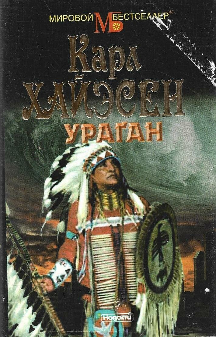 Ураган