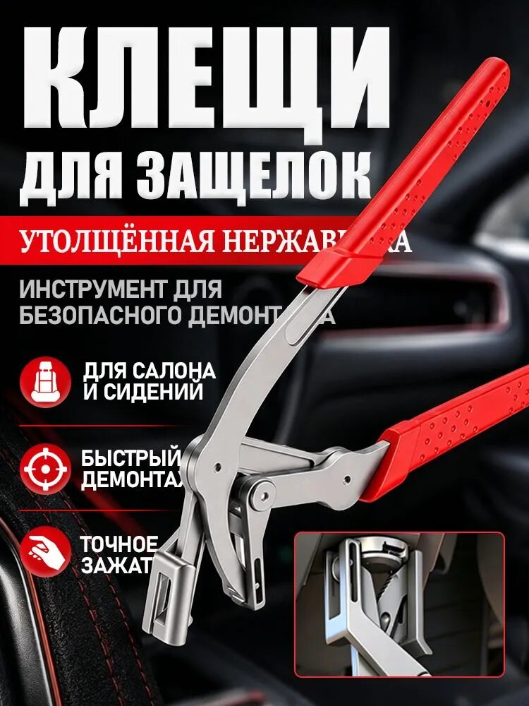 Съемник клипс автомобильных; клипсодер автомобильный