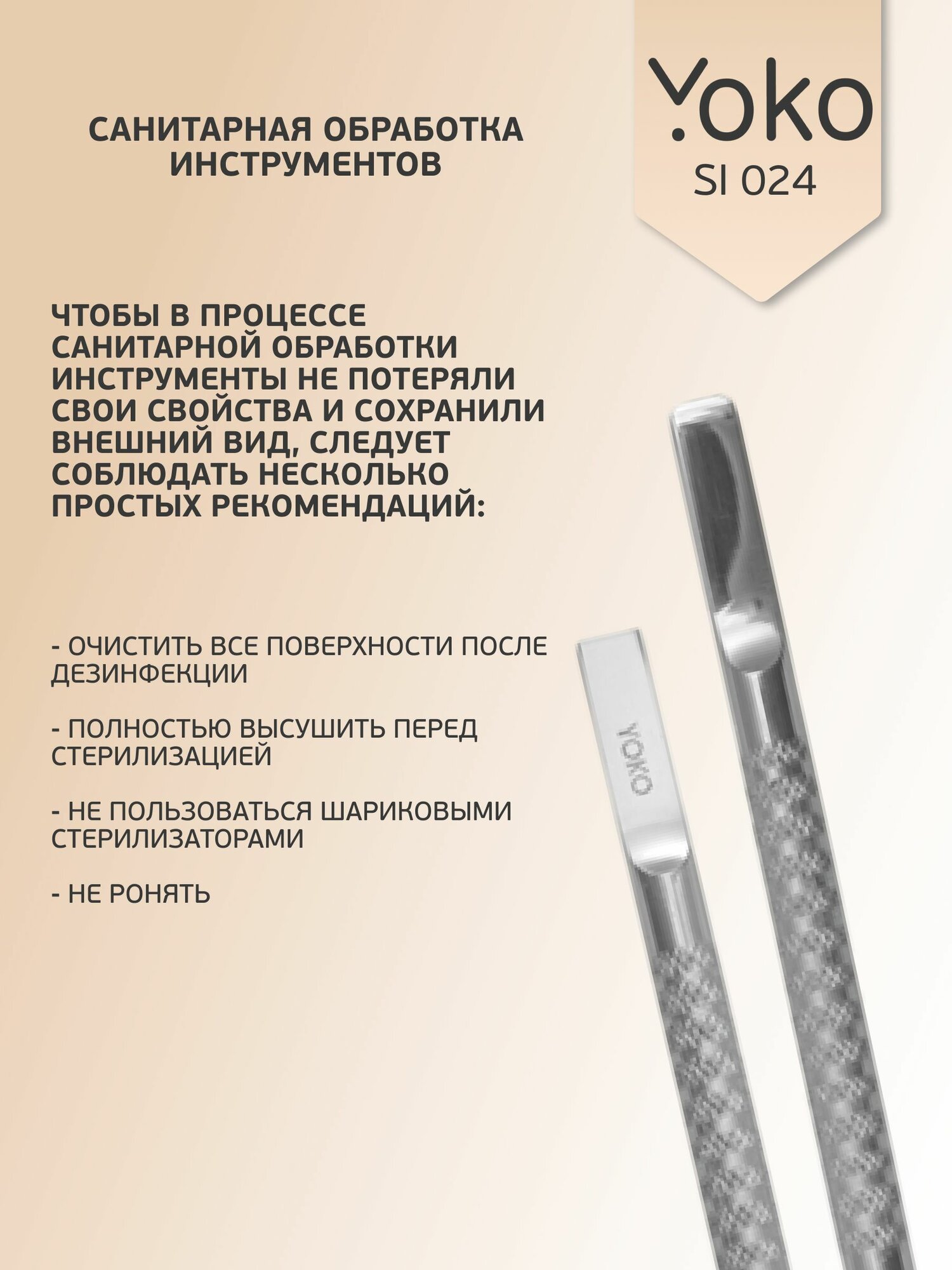 Yoko SI 024 Шабер прямоугольная лопатка/закругленная лопатка — фото 1