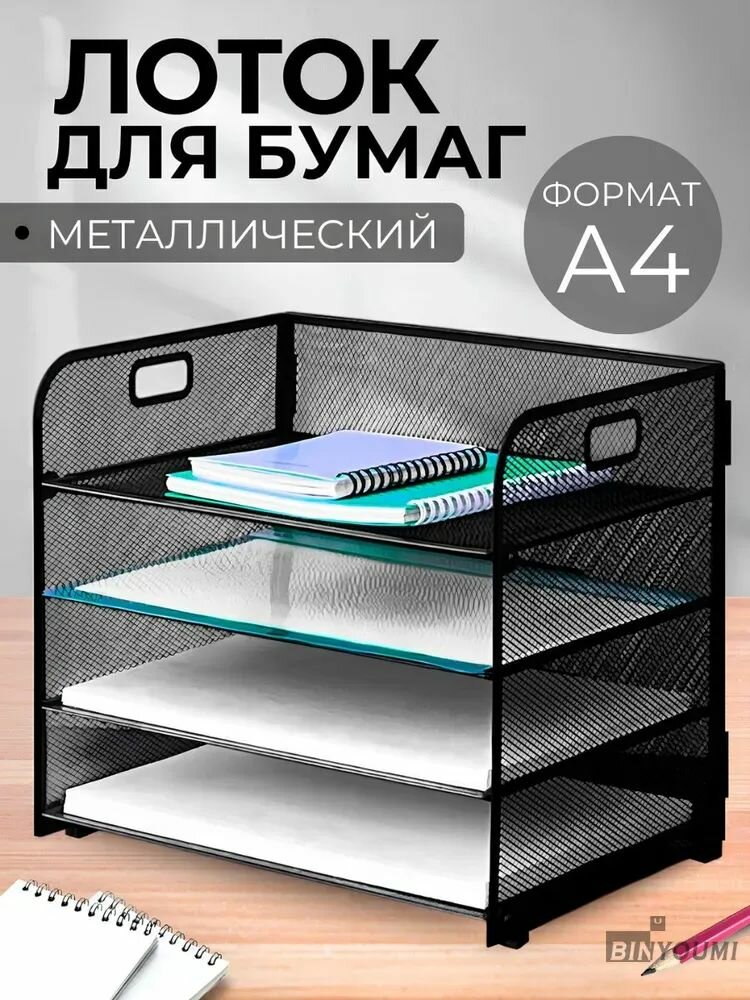 Лоток для бумаг горизонтальный металлический настенный органайзер для документов