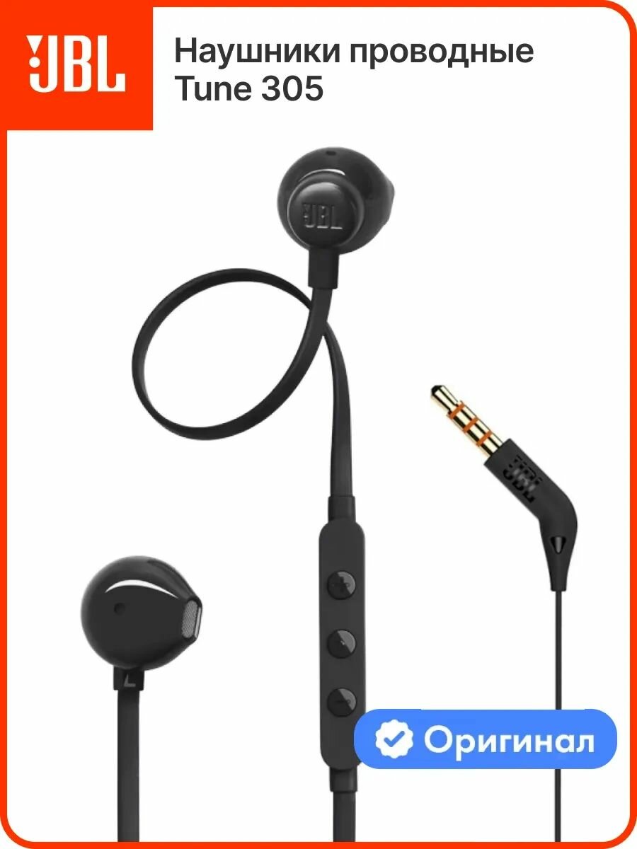 Проводные наушники JBL Tune 305, Mini Jack 3.5 mm, черный