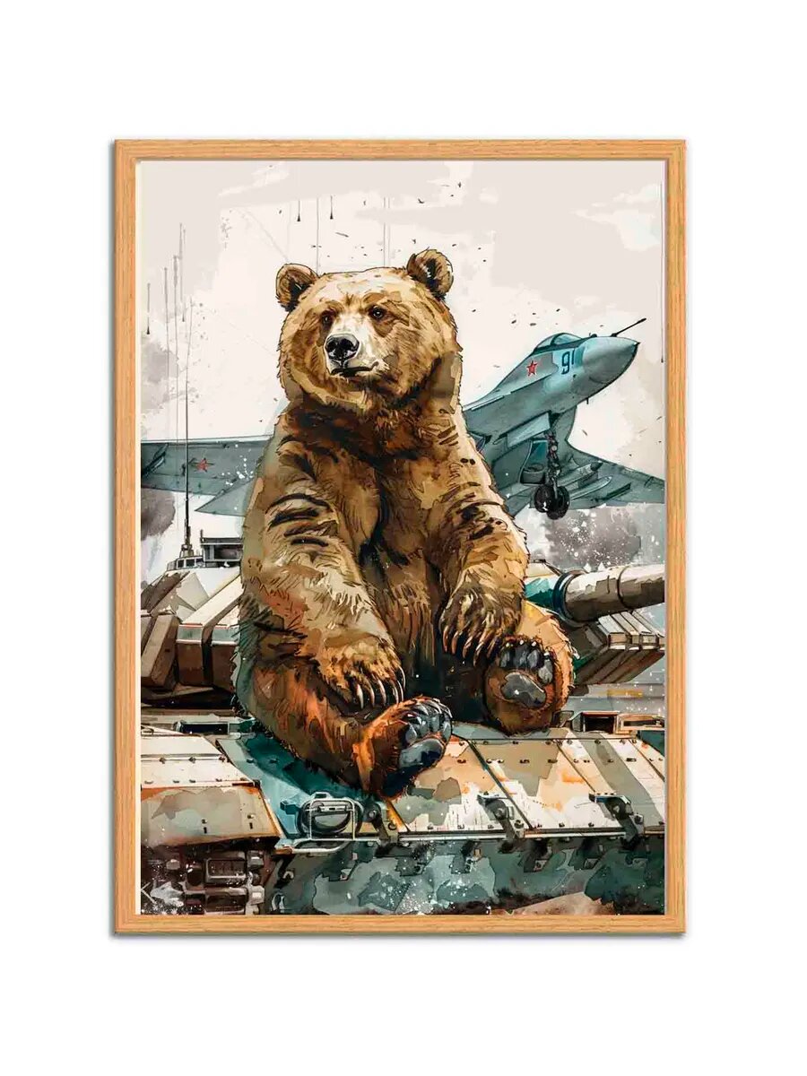 Медведь-животное-солдат 2, Плакат 30x42см