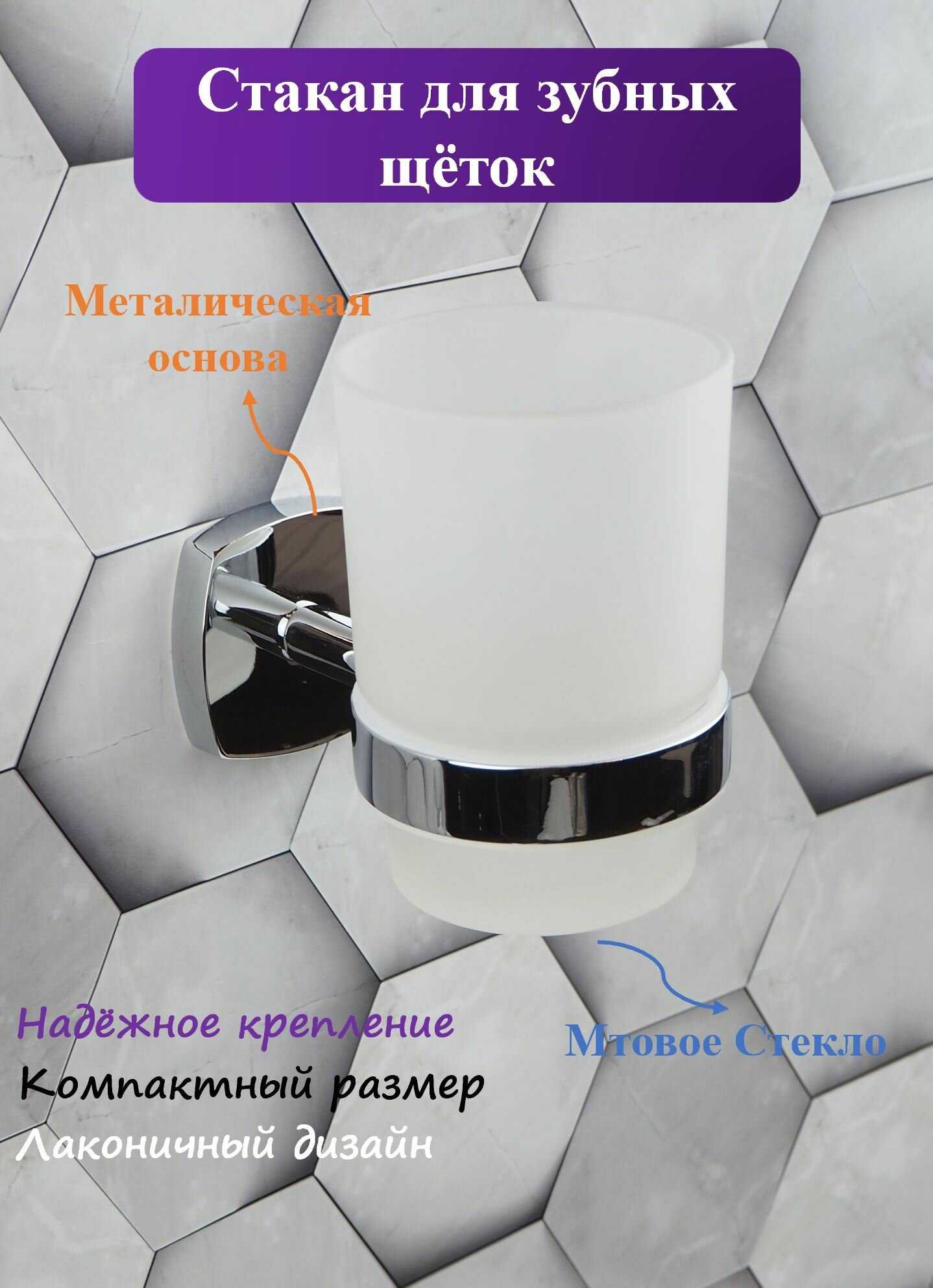 Стакан для ванной комнаты настенный из матового стекла Sanartec