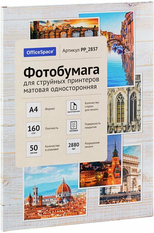 Фотобумага А4 для стр. принтеров OfficeSpace, 160г/м2 (50л) матовая односторонняя, 302539