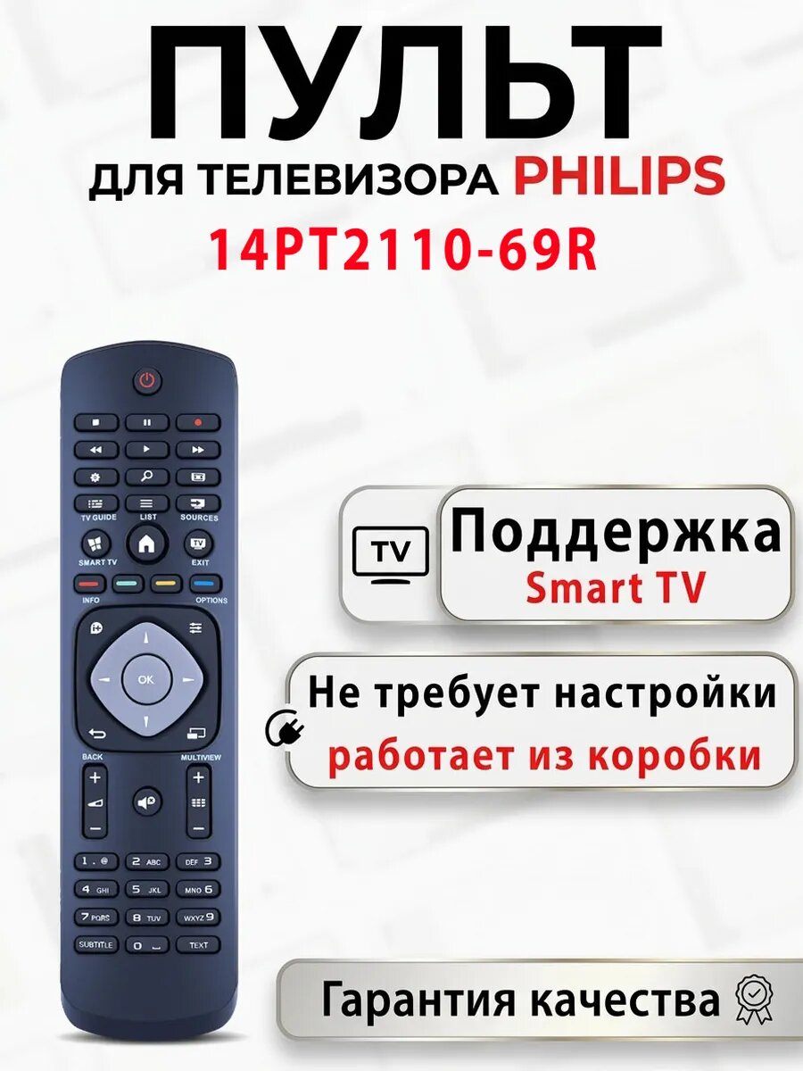 Пульт для телевизора Philips 14PT2110-69R