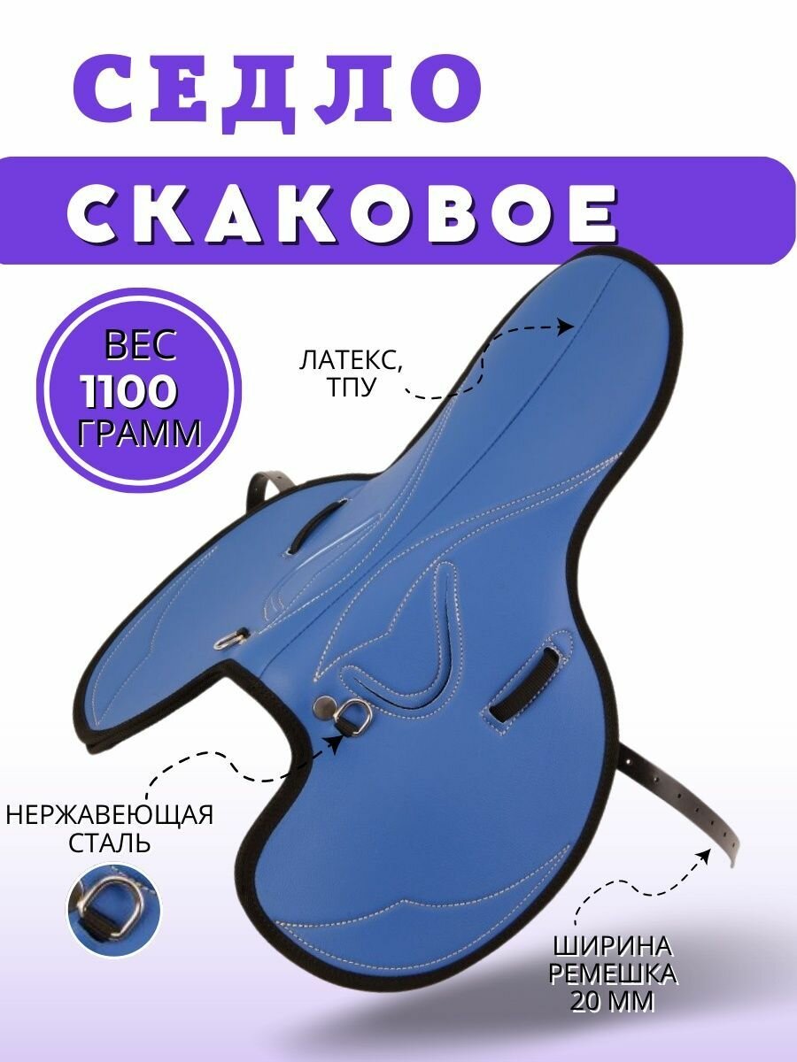 Sweethorse / Седло для лошади скаковое