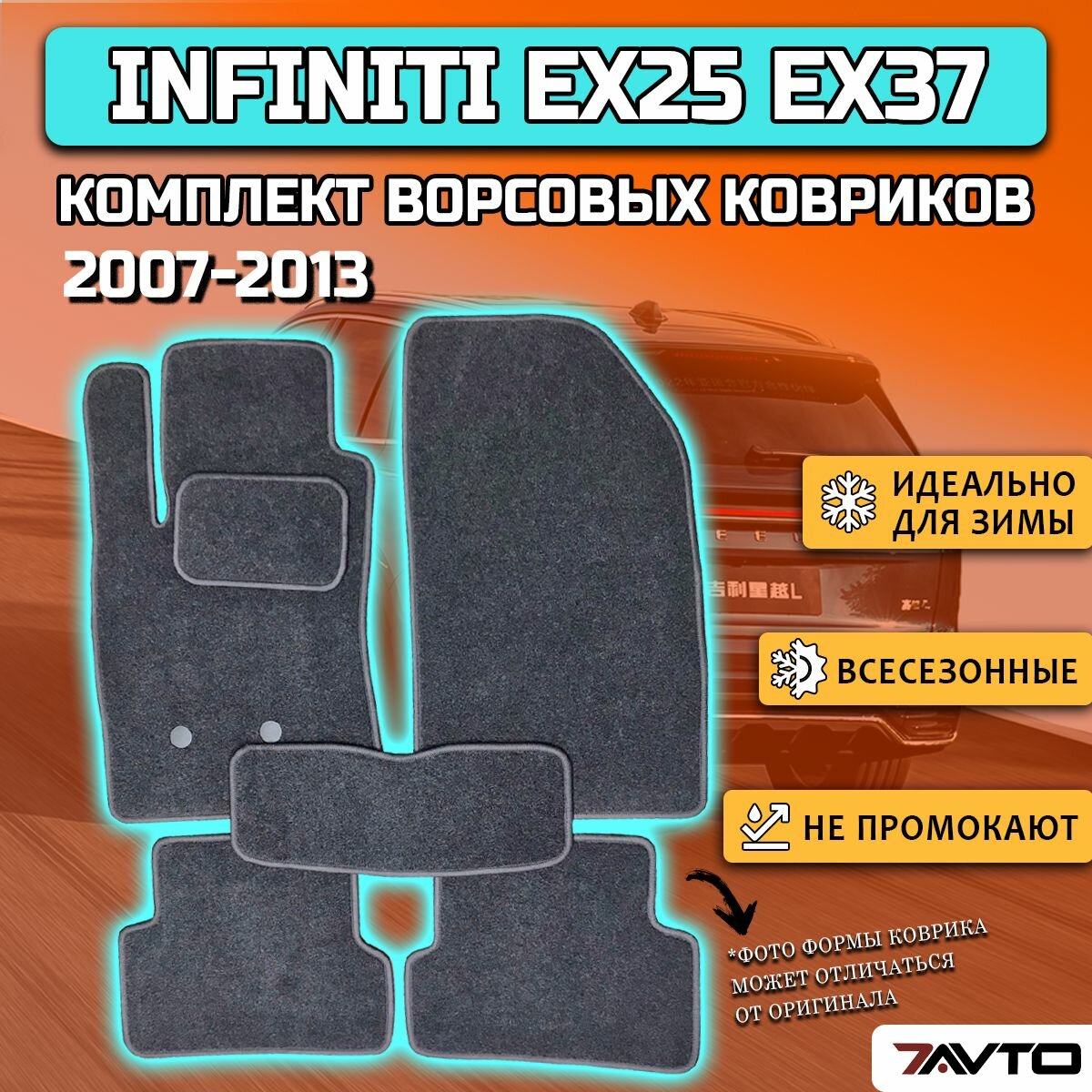 Комплект ворсовых ковриков ЭКОном на Infiniti EX25 EX35 EX37 (J50) 2007-2013