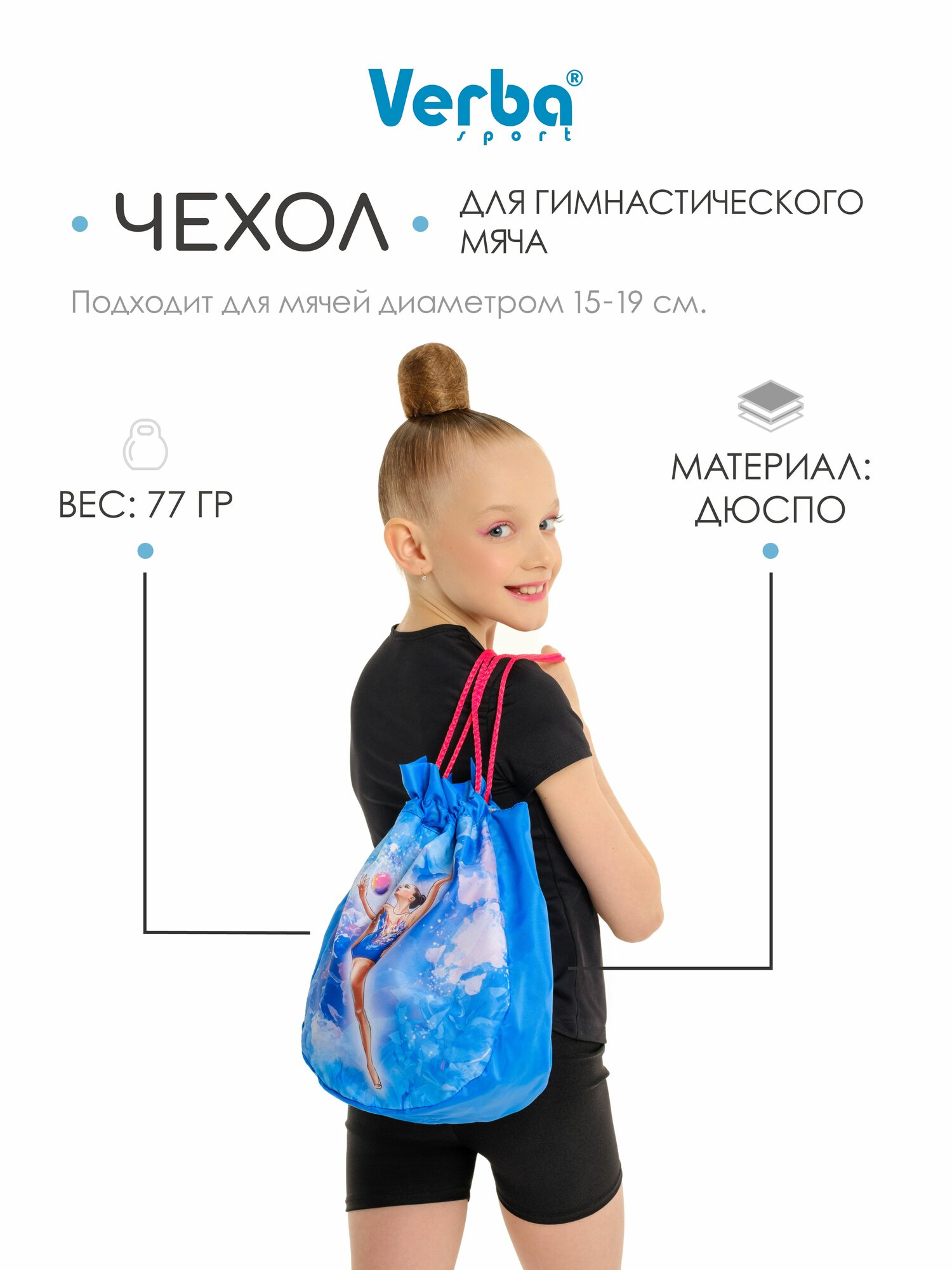 Чехол для гимнастического мяча