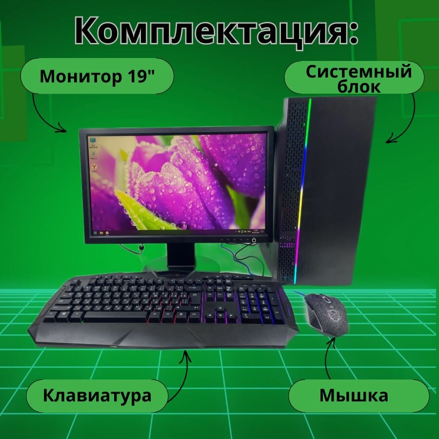 Компьютер для игр Intel - i5 /8GB/SSD-256G/Монитор 22"