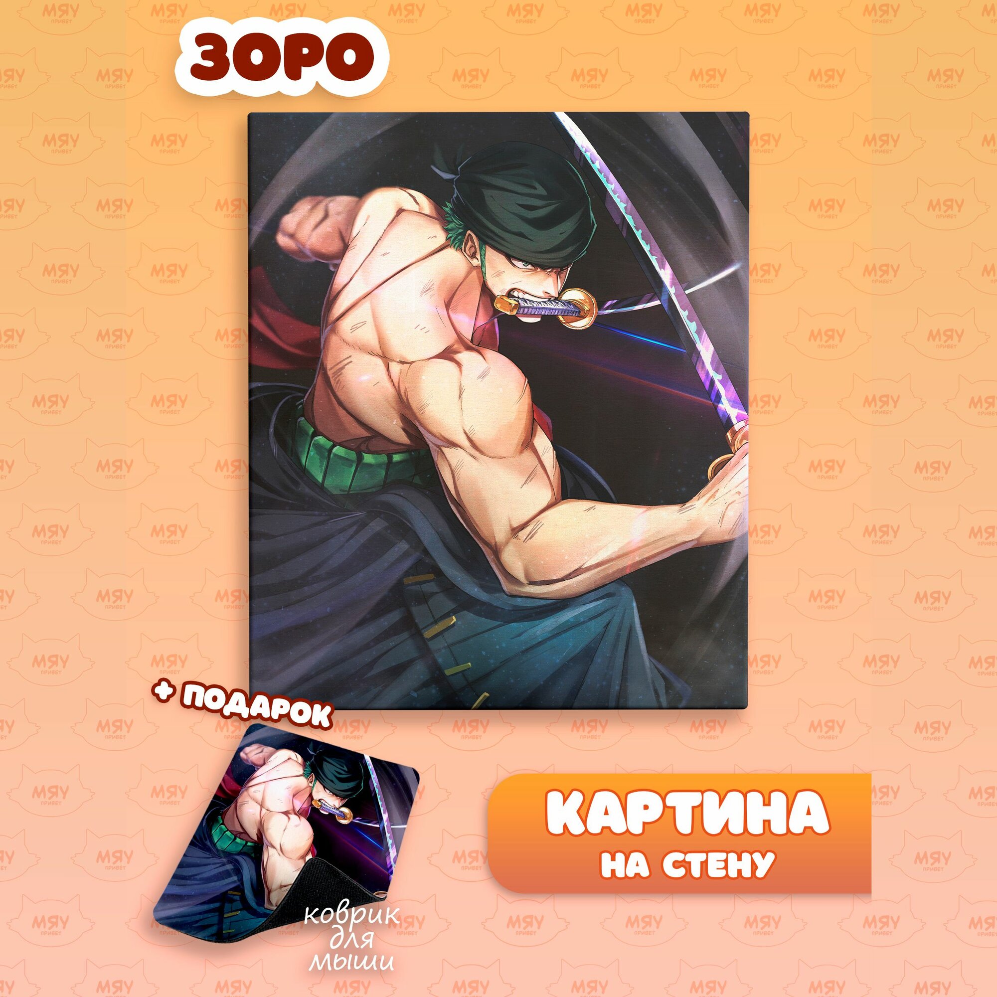 Картина на стену аниме Ван Пис Зоро