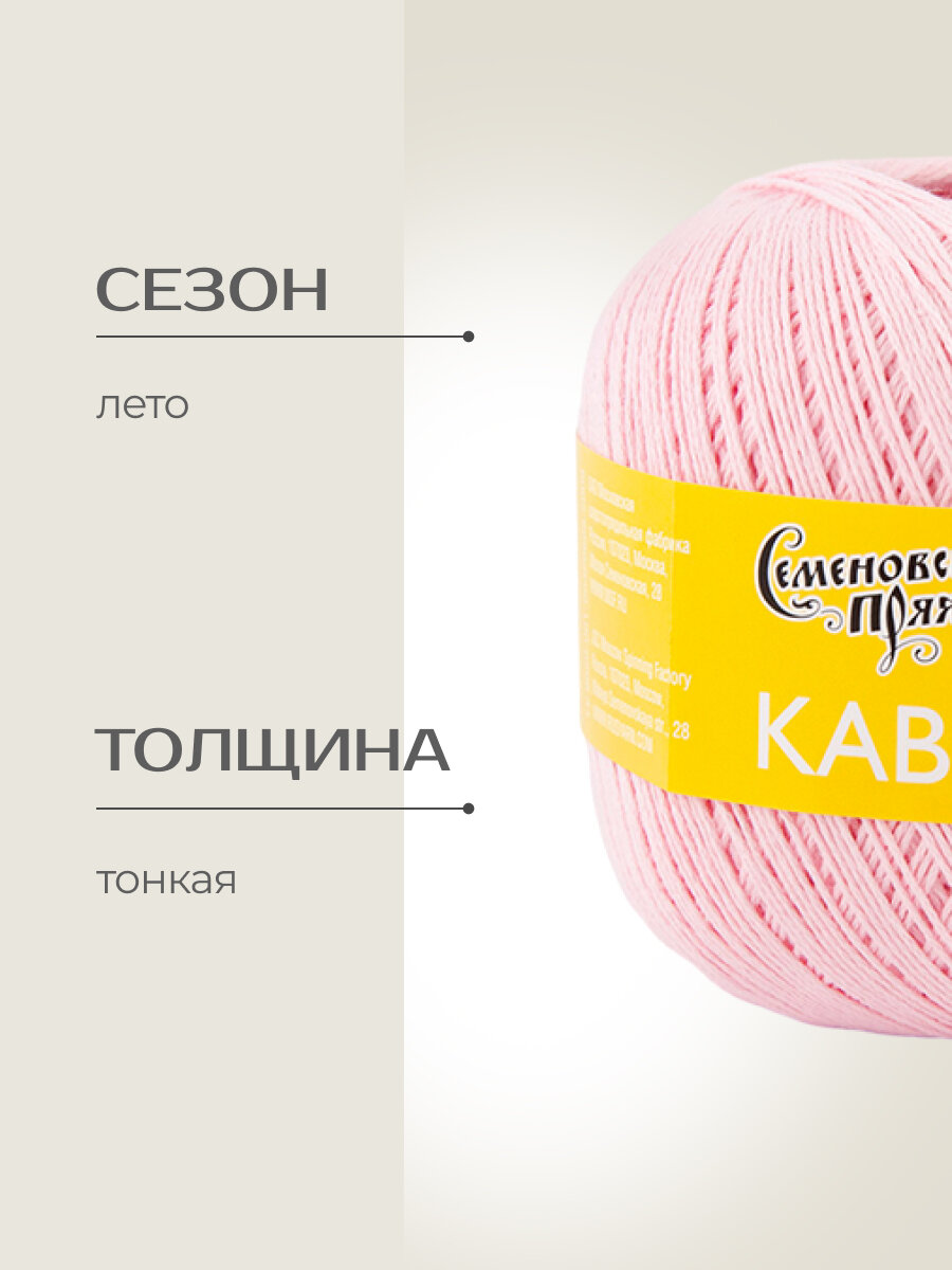 Пряжа Семеновская пряжа Kable (30033), бледная роза 5 шт. по 100 г