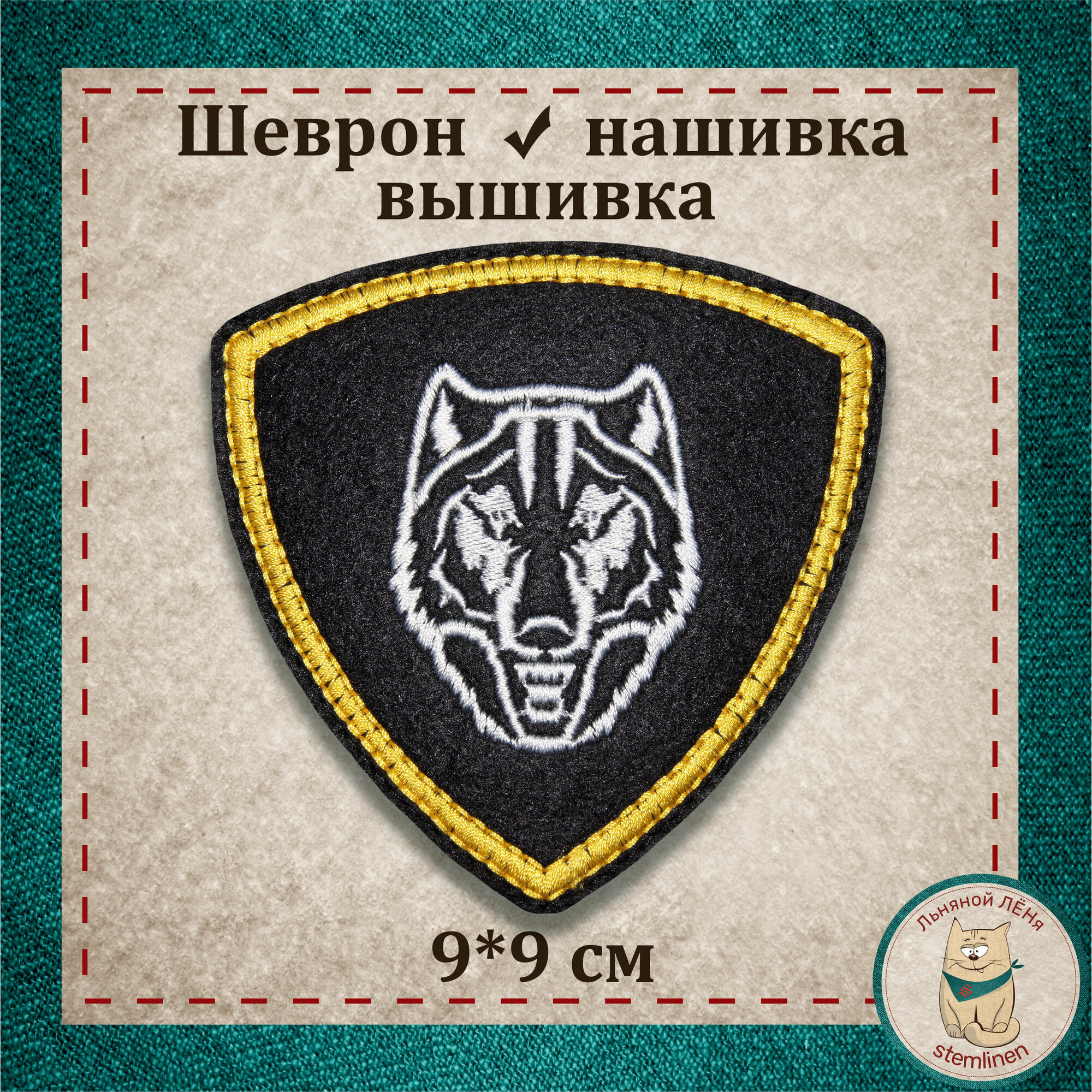 Сувенир, шеврон, нашивка, патч старого образца. "Волк" ВВ с липучкой, раритет МВД (коллекция).
