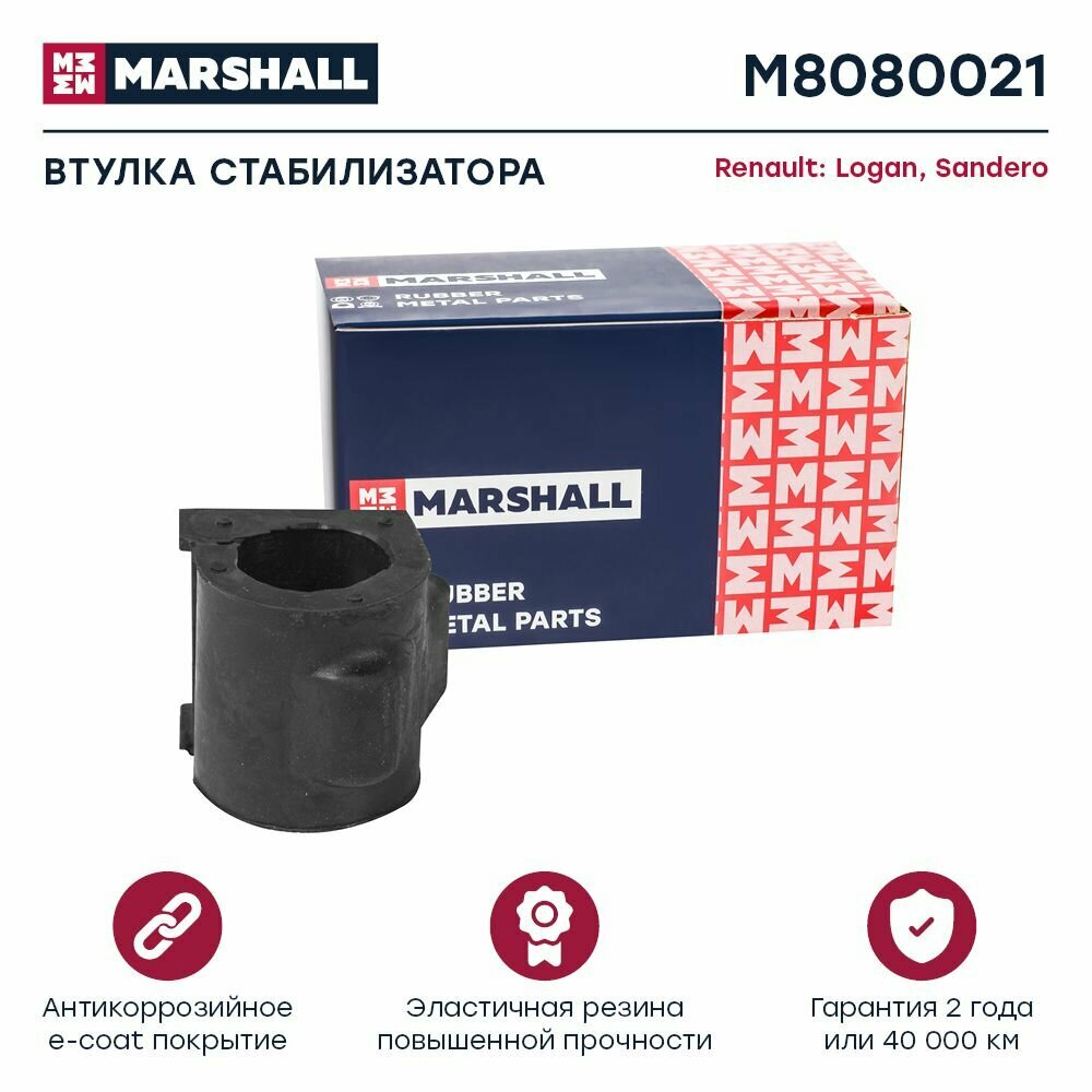 Втулка стабилизатора Renault: Logan 04-, Sandero 08- (M8080021), Marshall M8080021