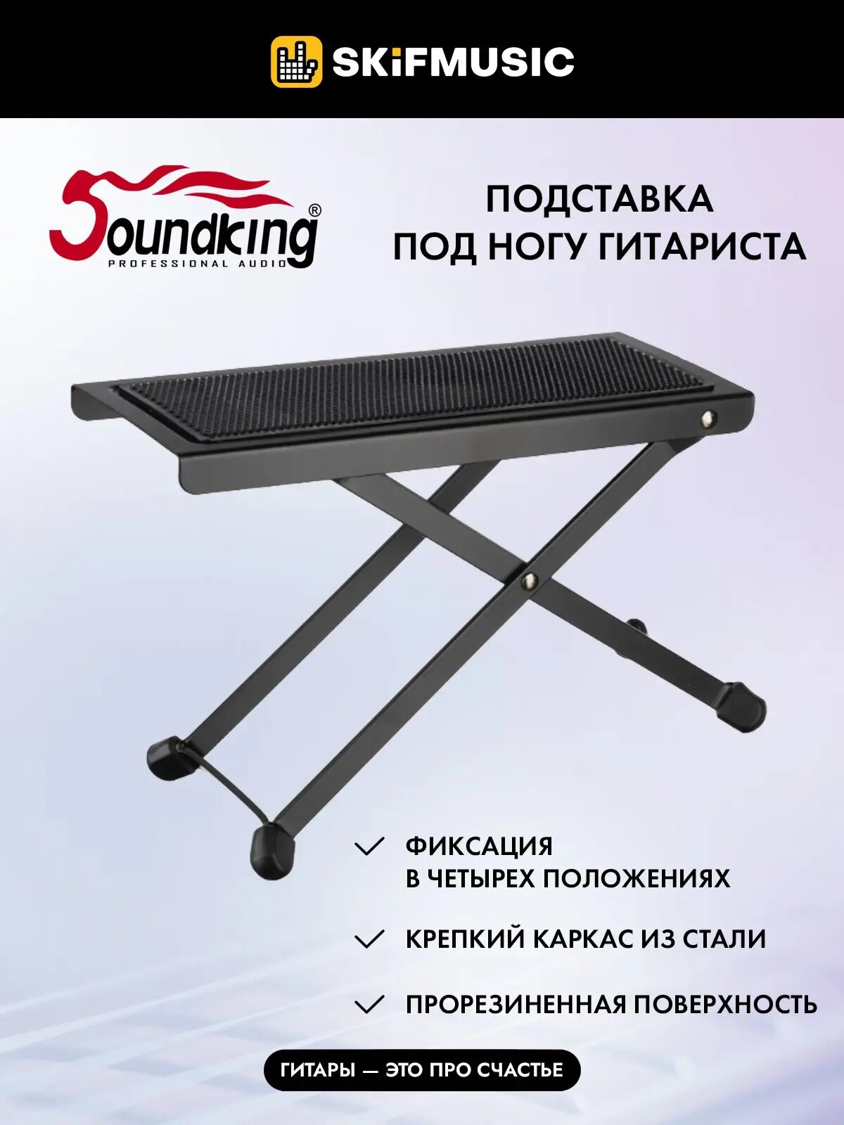Подставка под ногу для гитариста Soundking DG001