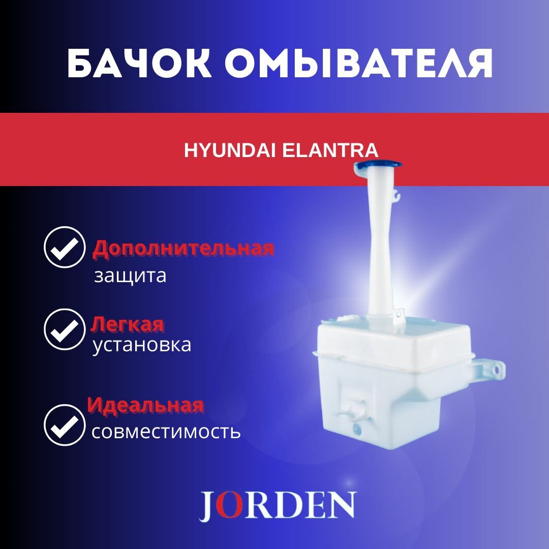 Бачок стеклоомывателя, омывателя авто, бак омывателя Hyundai Elantra 4 HD 2007-2010 Хендай Элантра 4 HD 986202H000