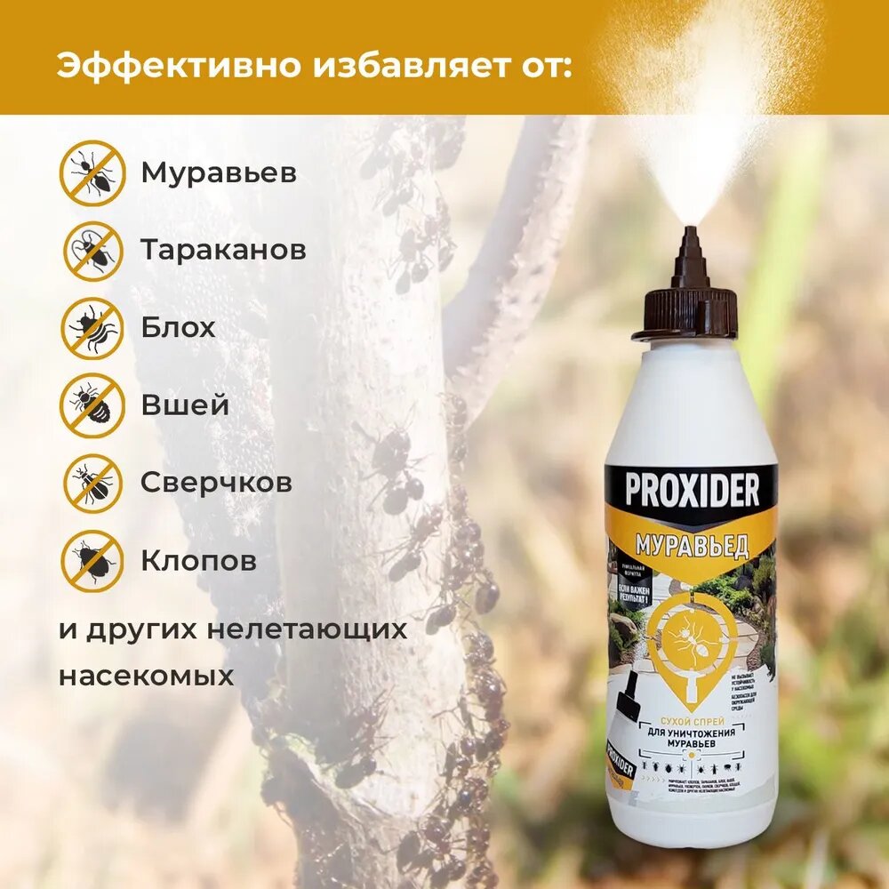 Средство от насекомых PROXIDER Муравьед 500 мл