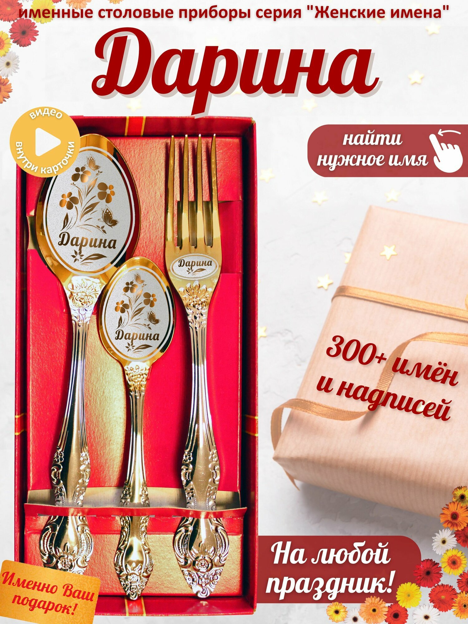 Именной набор ложек Дарина