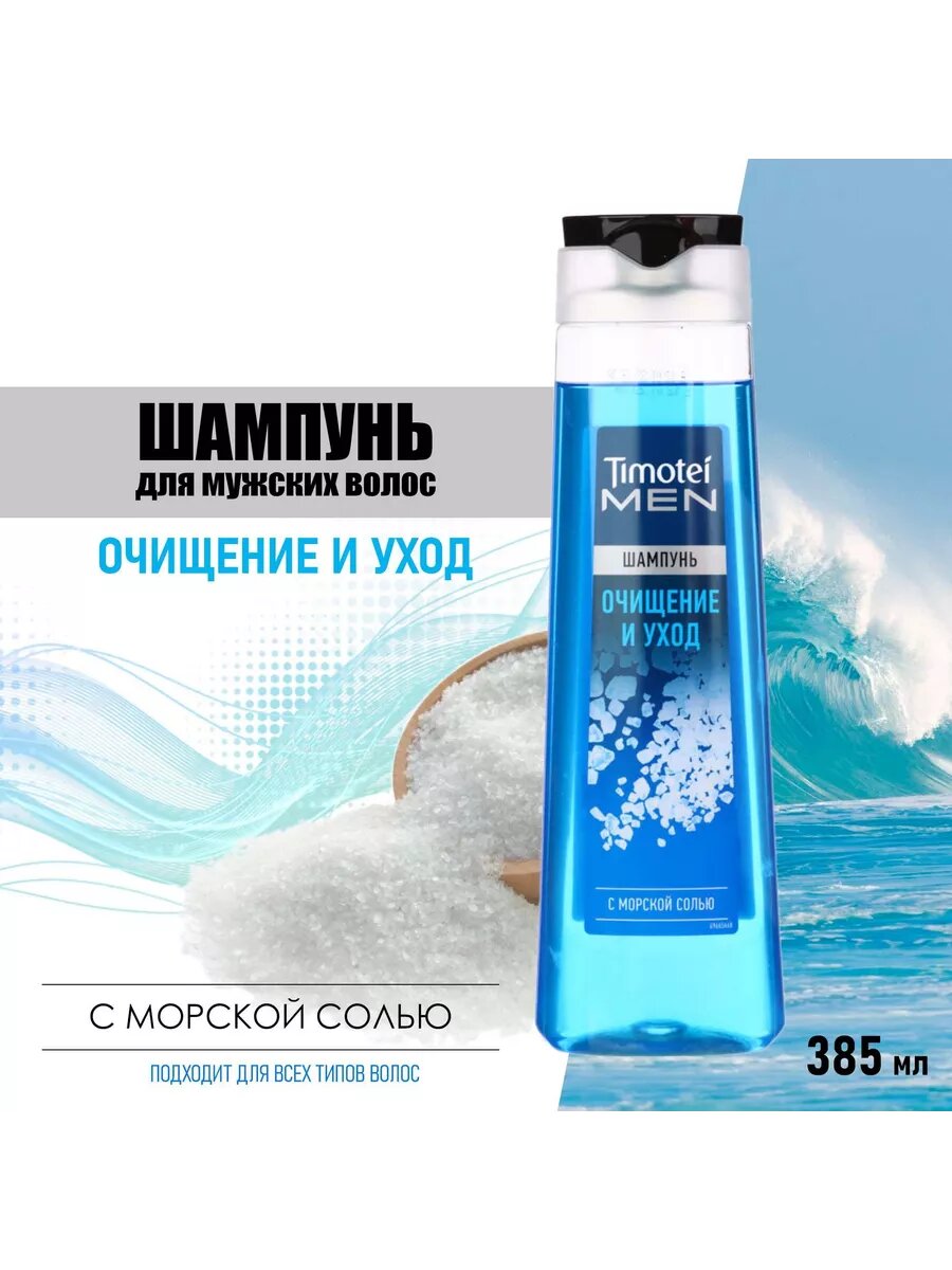 Шампунь с морской солью 385мл 6 шт