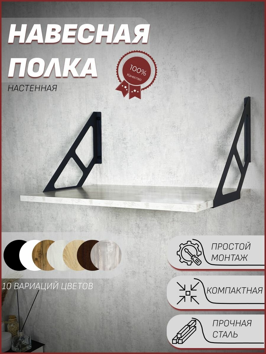 Полка навесная настенная для микроволновой печи и бытовой техники