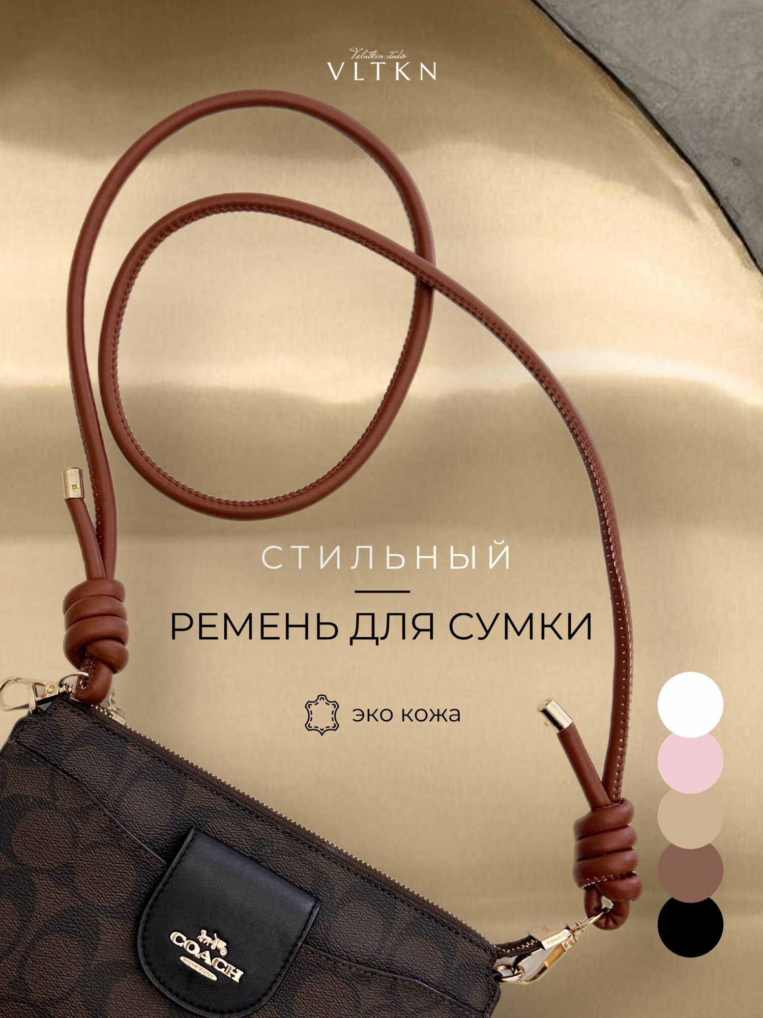 Ремень для сумки кросс-боди