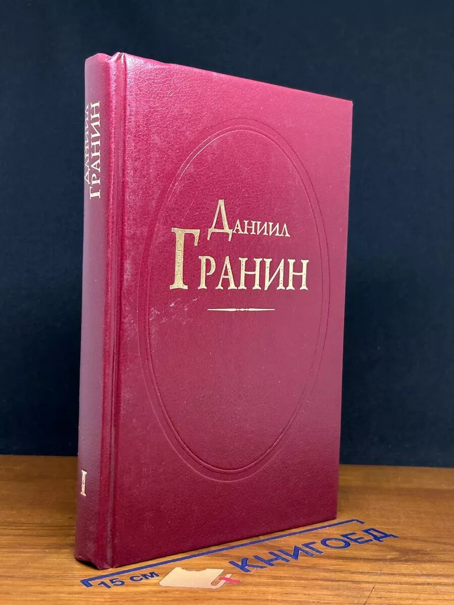 Книга. Картина. Место для памятника. Том 1 1997 (2040052744185)