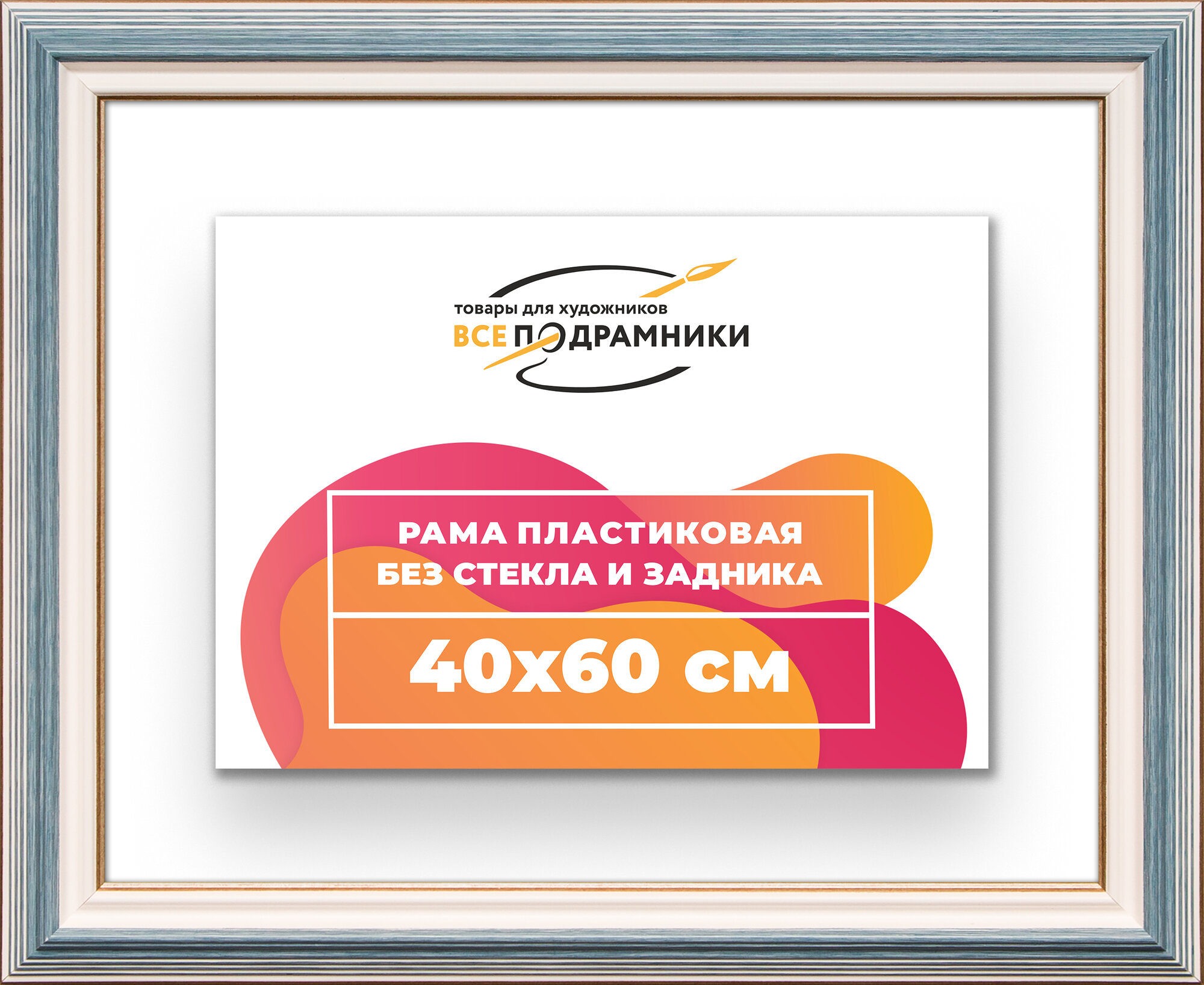 Багетная рама 40x60 для картин и фотографий, вышивки, алмазной мозаики