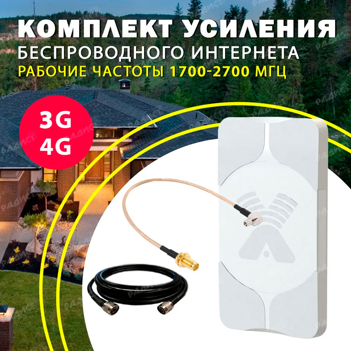 Усилитель интернета Антенна антэкс agata + кабель + пигтейл CRC9