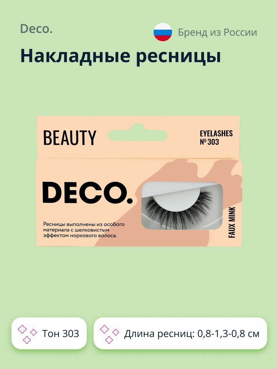 DECO. Накладные ресницы DECO. FAUX MINK с эффектом норки №303