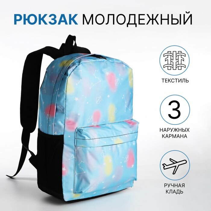 Рюкзак школьный на молнии, с карманами, с принтом, голубой