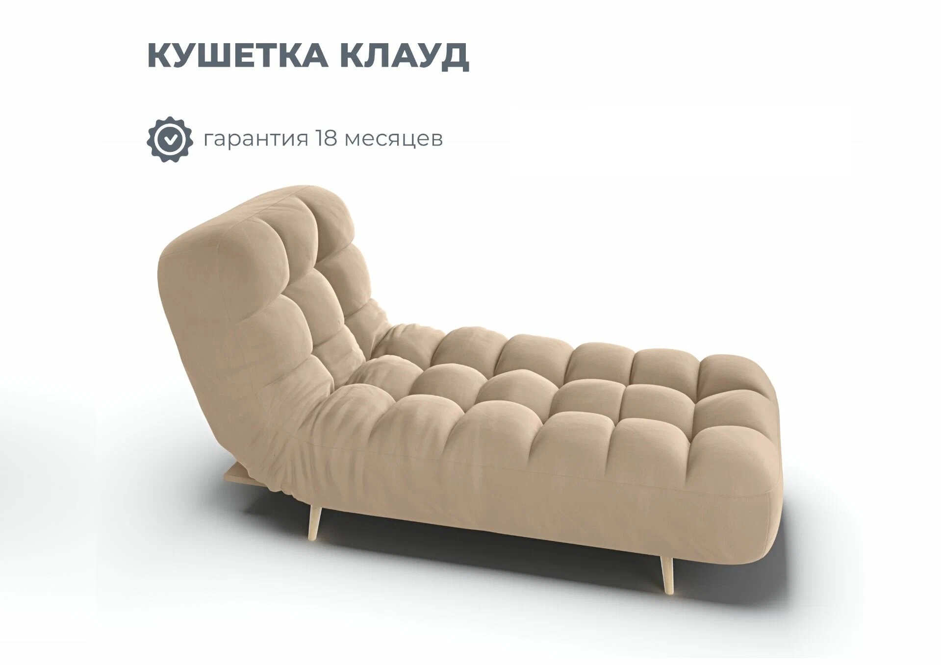 Кушетка-диван, раскладная Клауд, Легкомаркет, в цвете бежевый (Велутто 05)