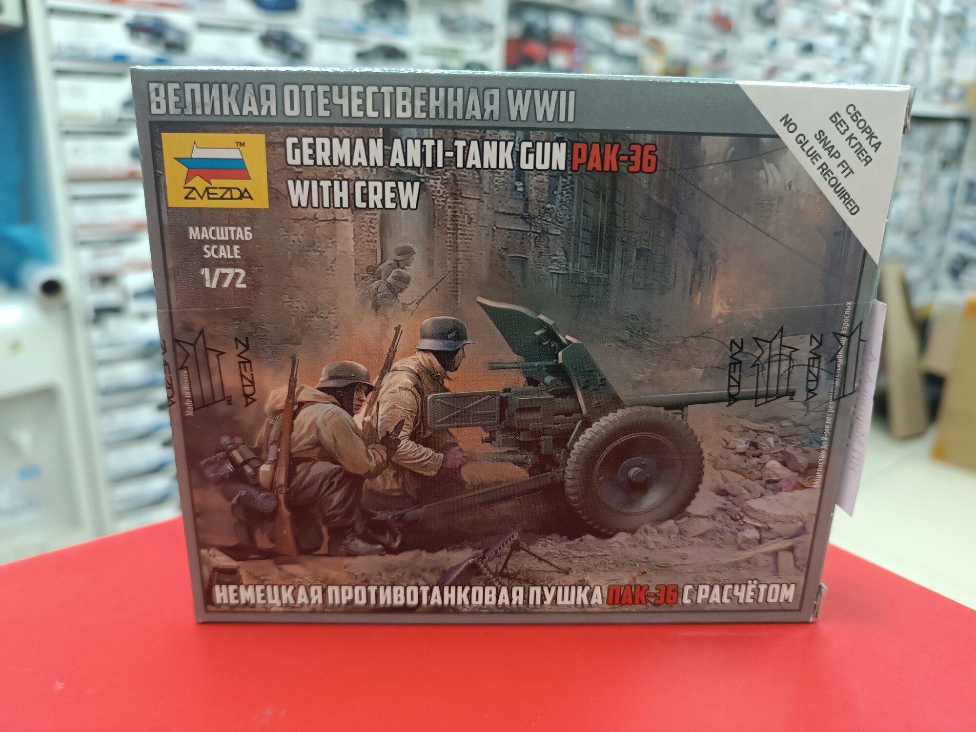 Сборная модель 1:72 Звезда 6114 Немецкая пушка ПАК-36 Сборка без клея