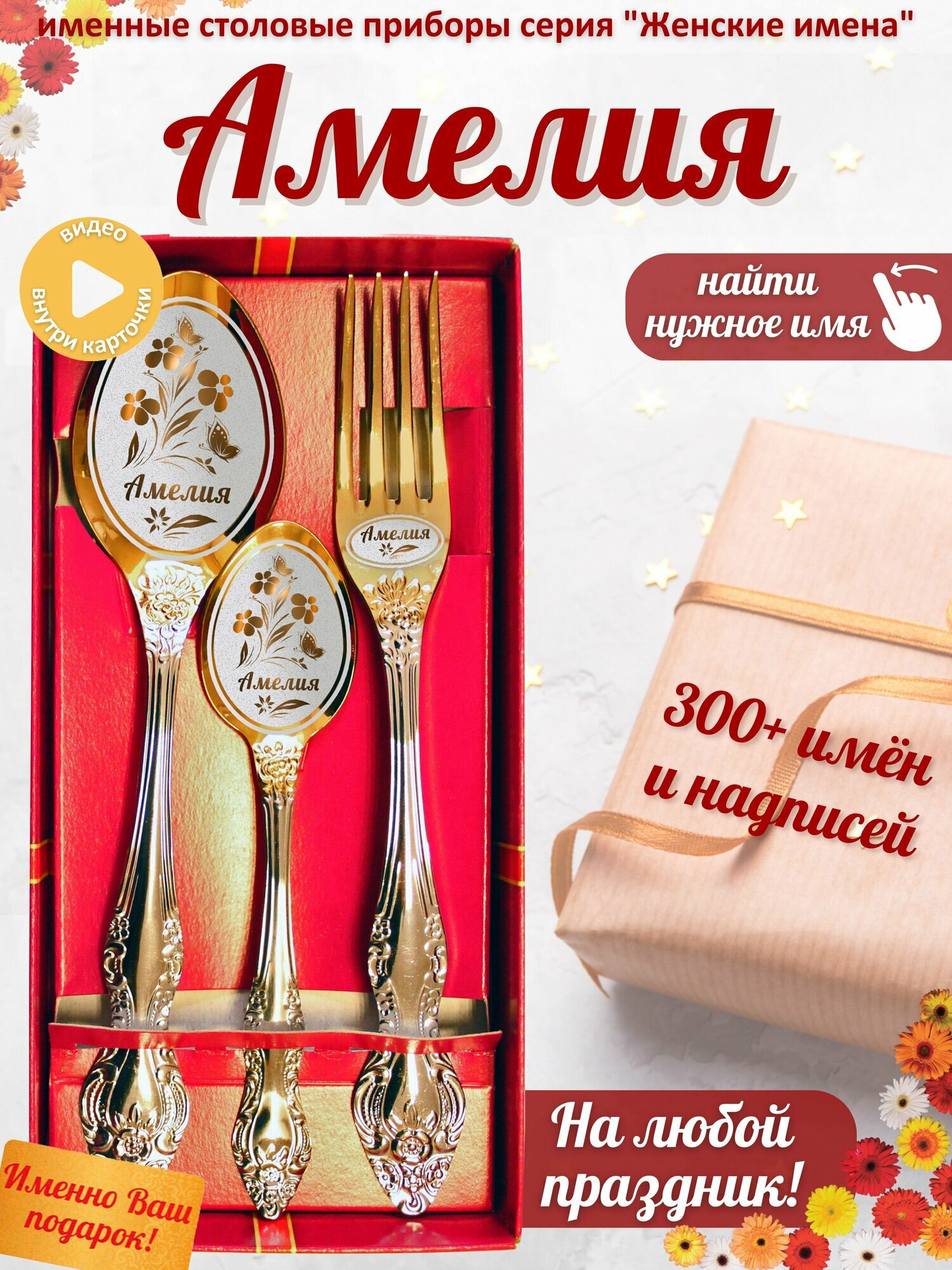 Именной набор ложек Амелия