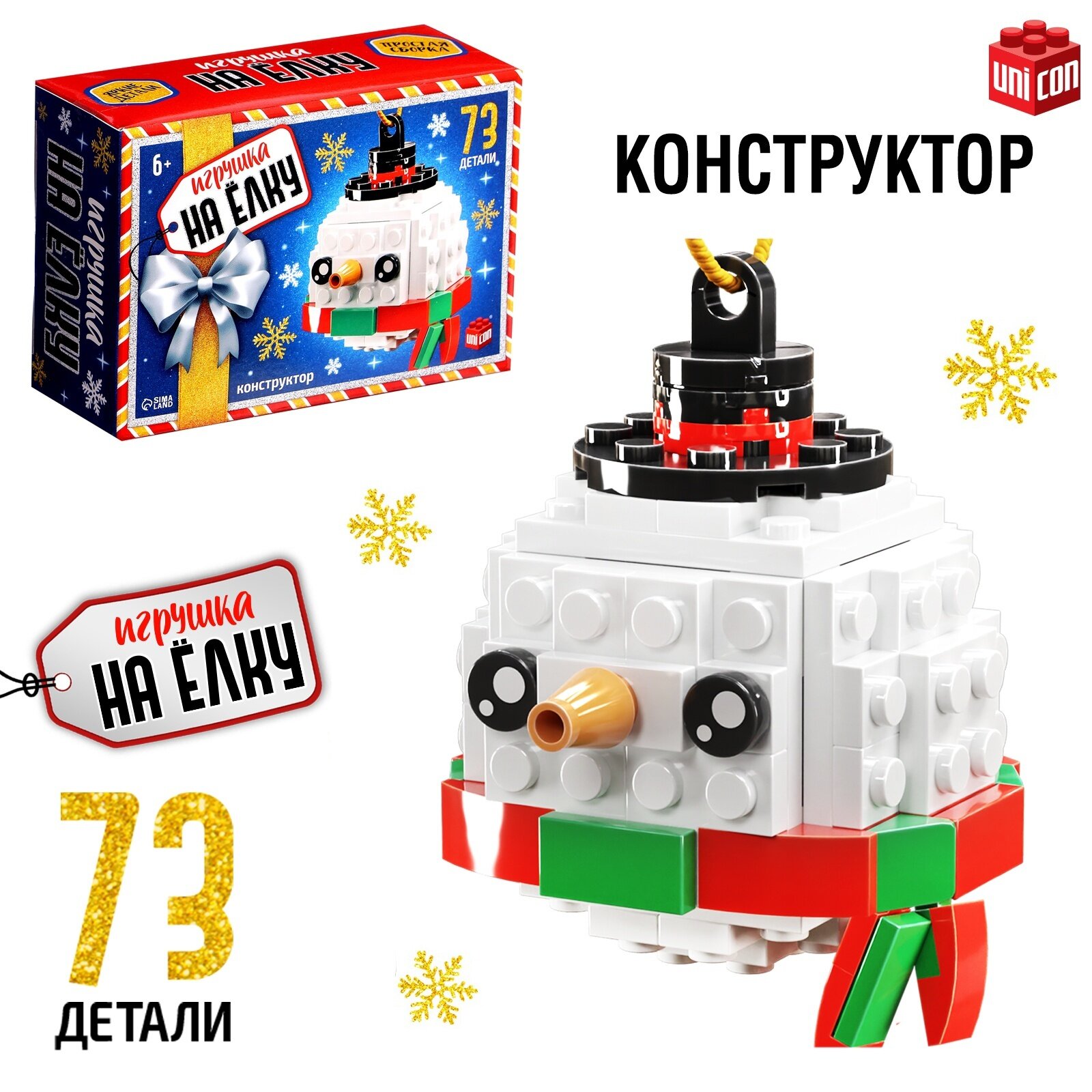 Конструктор новогодний UNICON «Игрушка на ёлку. Снеговичок круглый», 73 детали, 6+