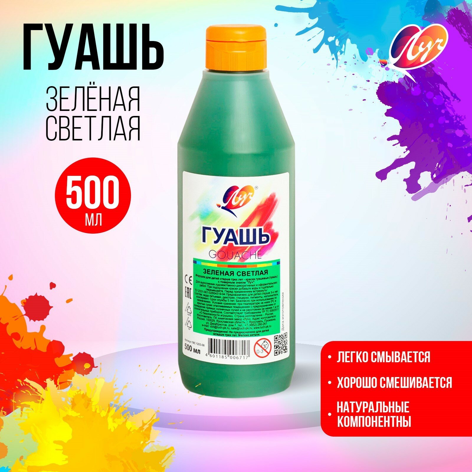 Гуашь «Луч», 500 мл, зелёная светлая