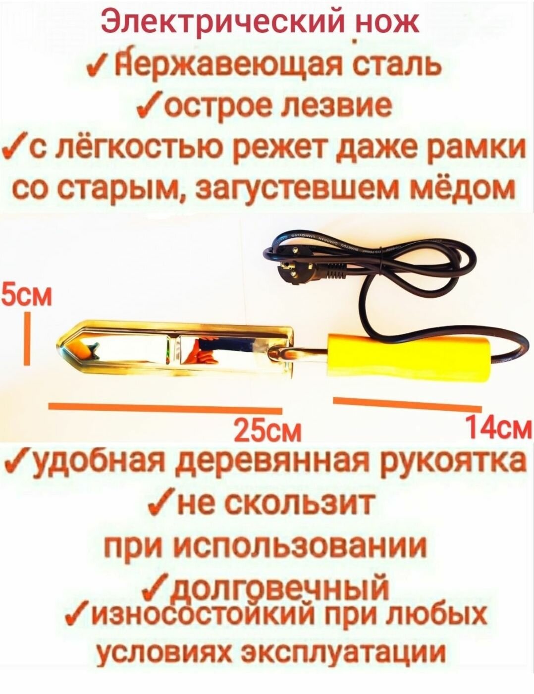 Электрический нож пасечный 220V, нержавейка с никелированным покрытием, для распечатки сот, premium