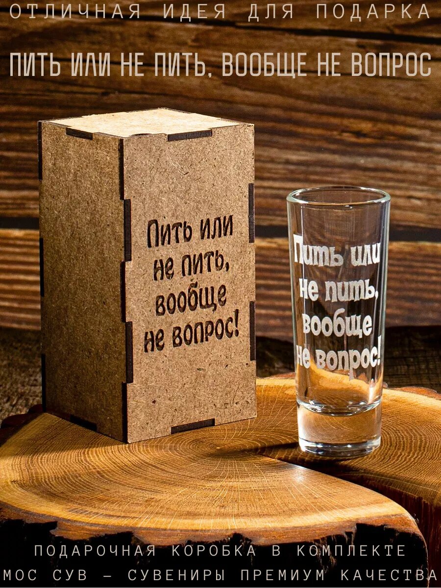 Стопка для водки подарочная 50 мл с надписью