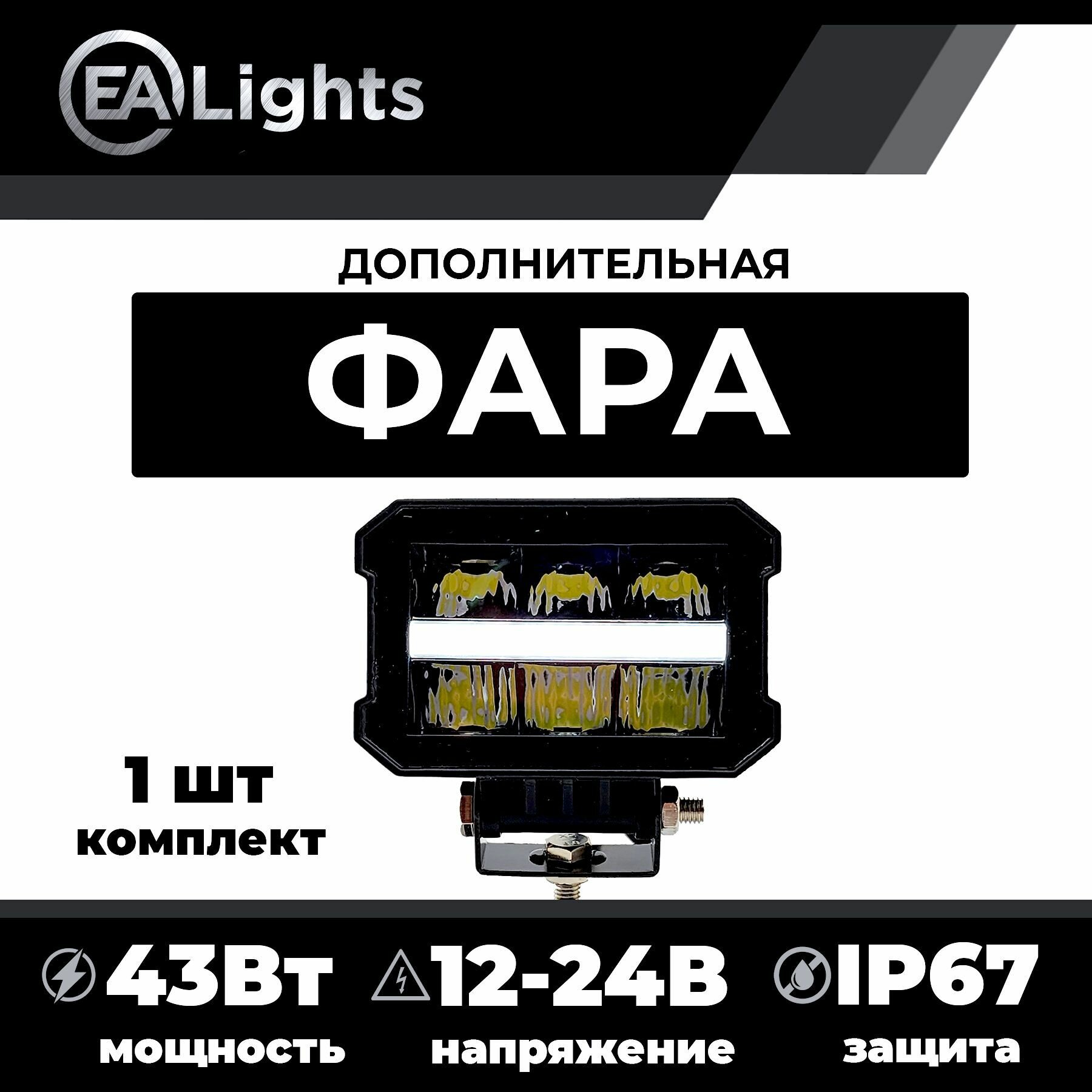 Светодиодная фара универсальная, прожектор автомобильный белый свет 43 Вт мощность