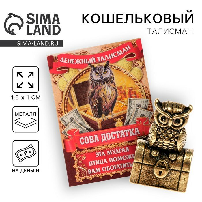 Кошельковый талисман, фигурка в кошелек «Денежный страж», 1.5×1 см
