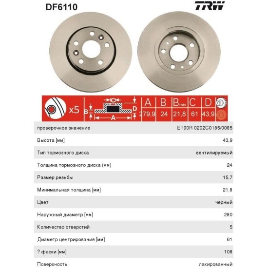 Диск тормозной передний Trw для RENAULT KANGOO, DF6110 (упак 2)