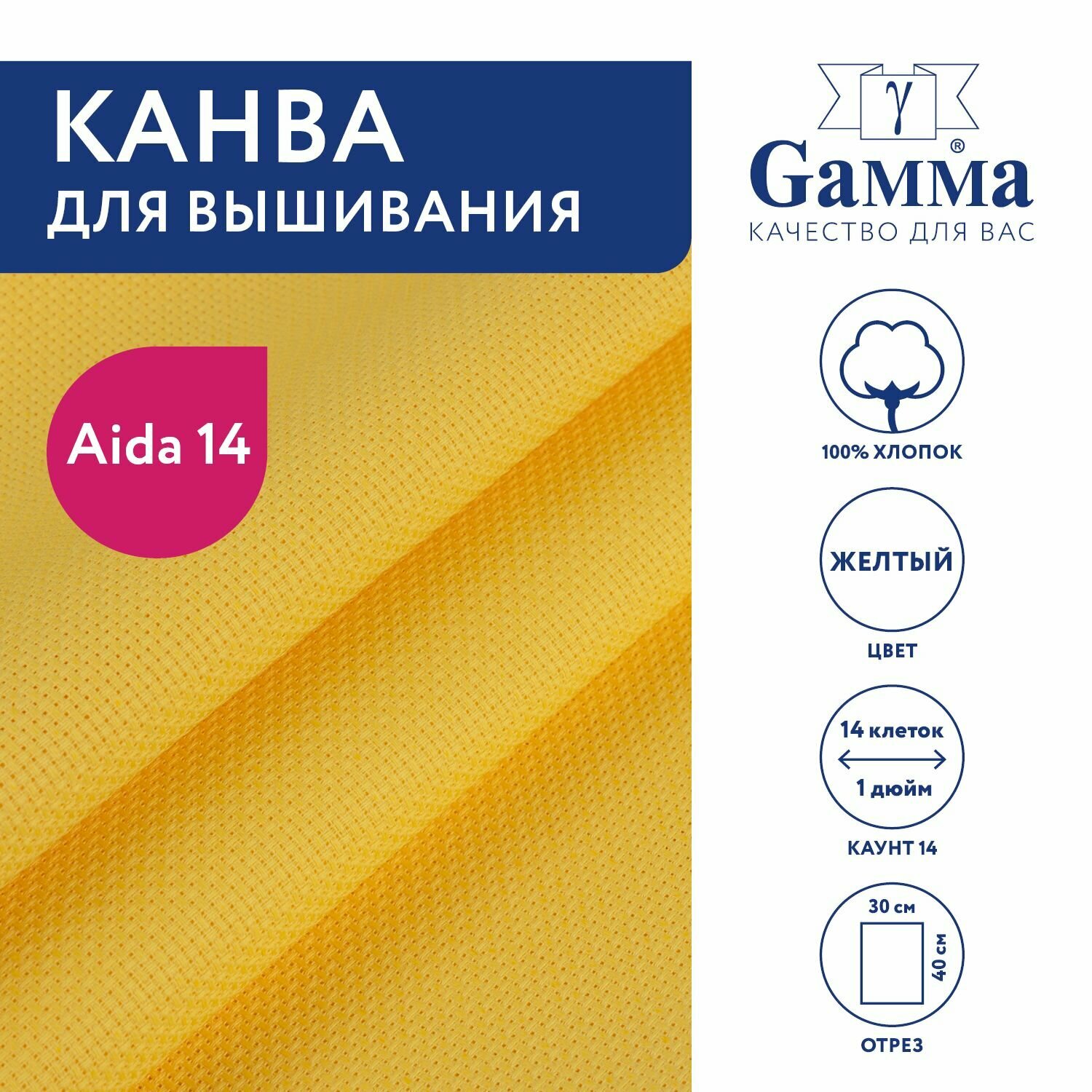 Канва K04 Gamma Aida №14 цв. 100% хлопок 30 х 40 см желтый