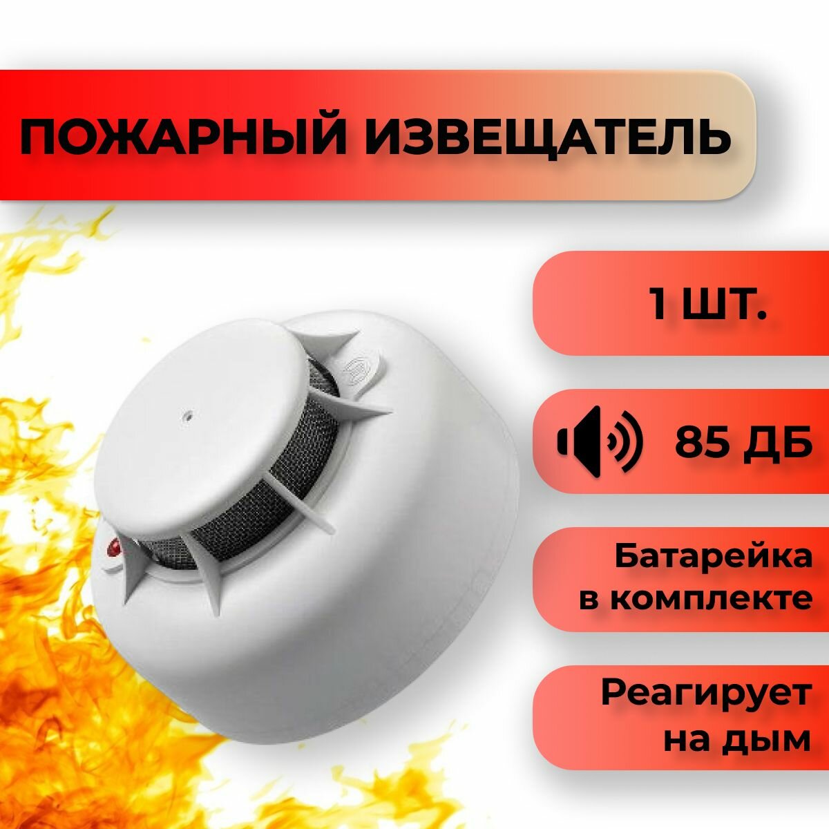 Датчик дыма Элемент "Сверчок", с сиреной, оптико-электронный, автономный