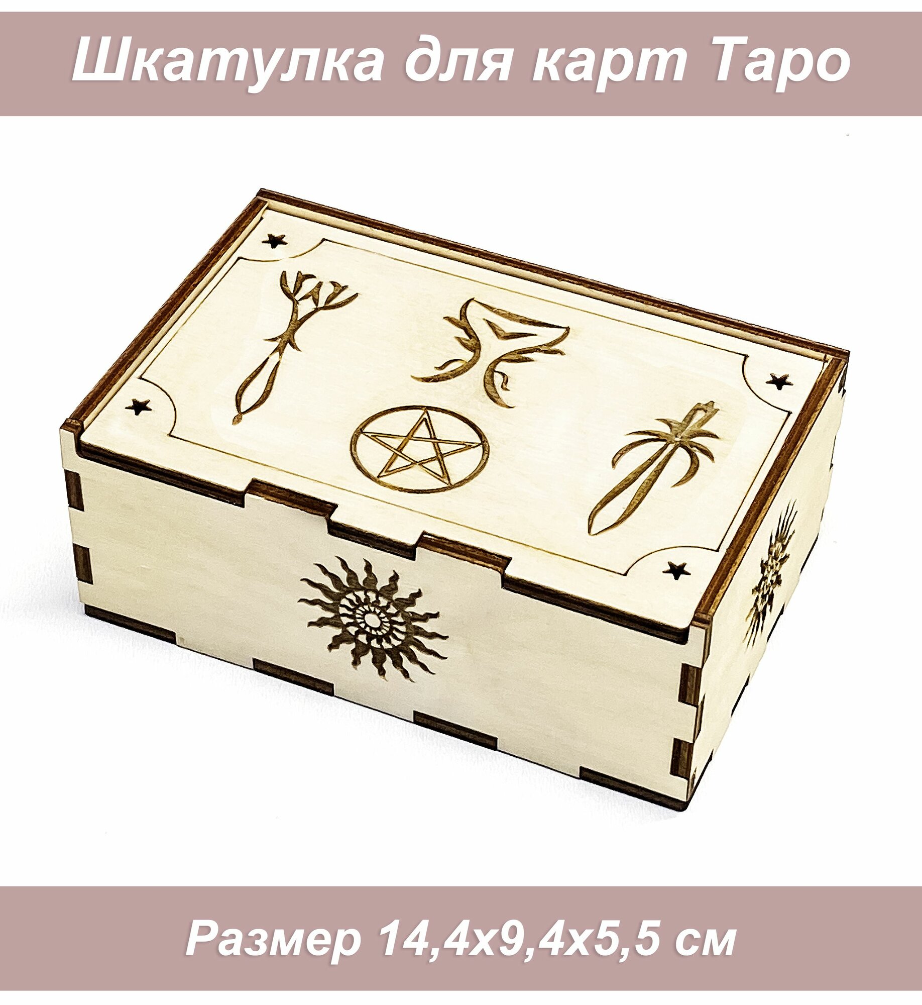 Коробка, органайзер для хранения гадальных карт Таро