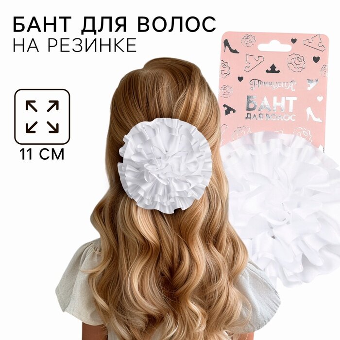 1 сентября. Бант для волос, белый, Принцессы