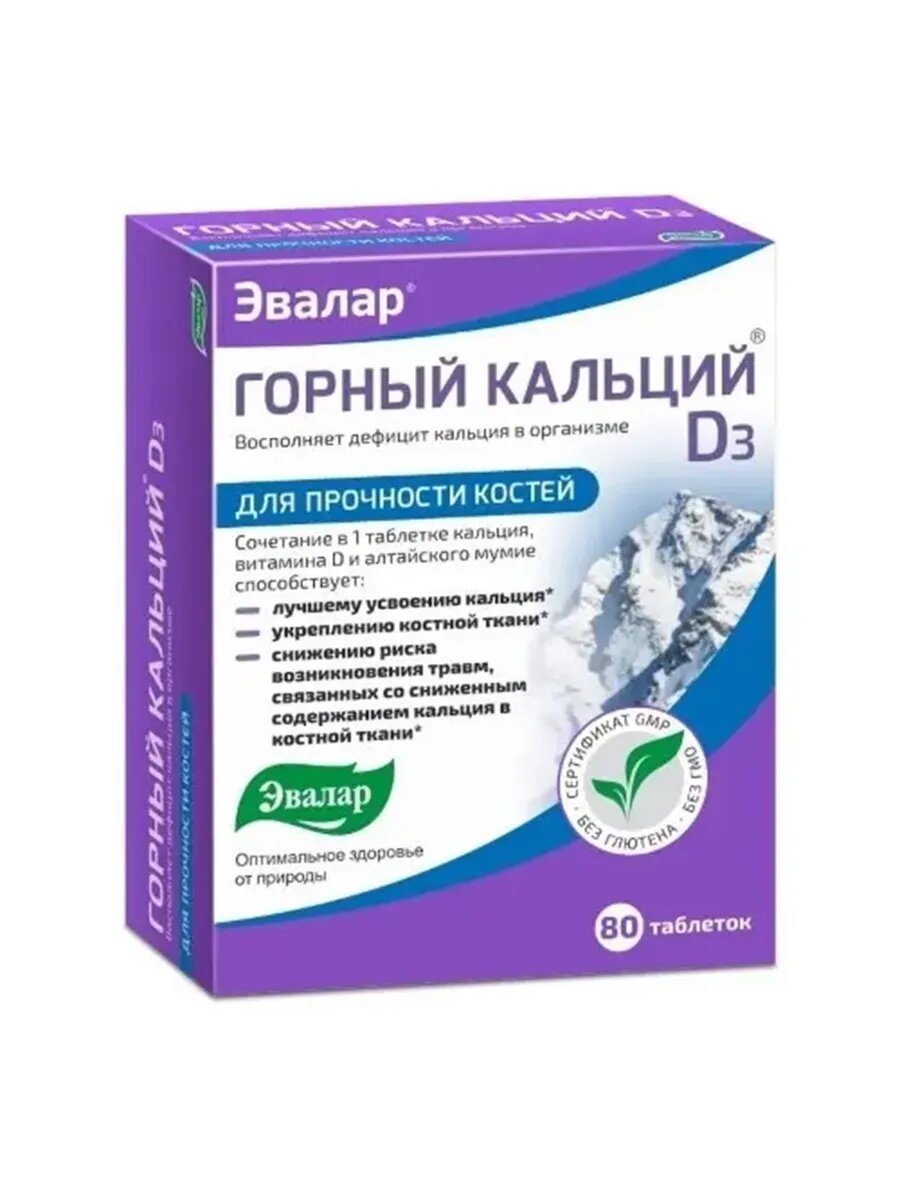 Горный кальций Д3 Эвалар N80, таблетки, для здоровья костей, 400 МЕ