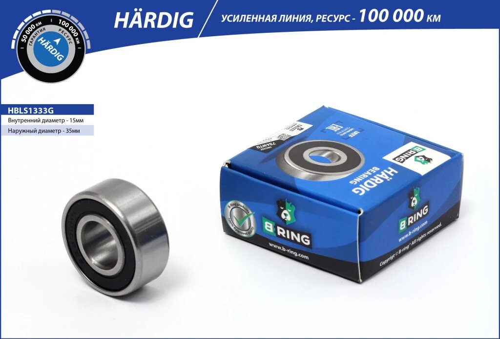 Подшипник генератора для а/м ГАЗ (502) (малый) "B-RING" HARDIG