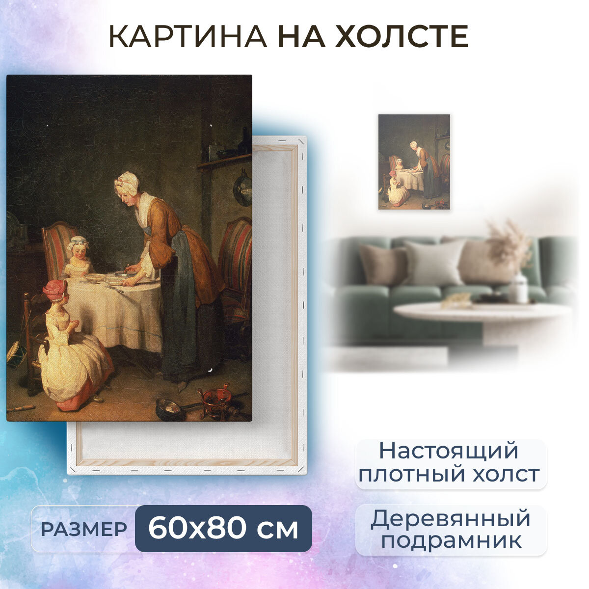Картина на холсте с подрамником / Жан Батист Симеон Шарден - Молитва перед обедом