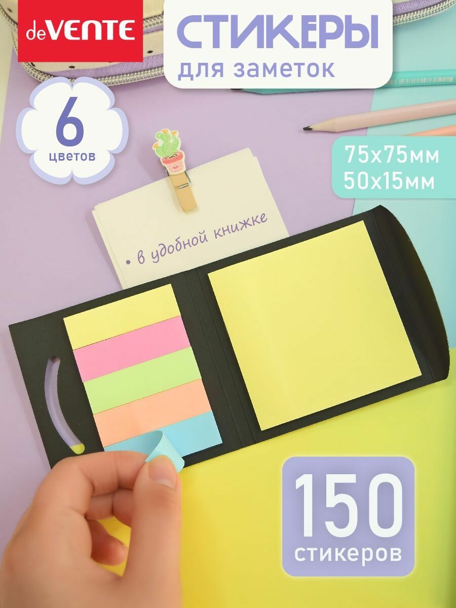 Стикеры для заметок 75x75, 150 листов