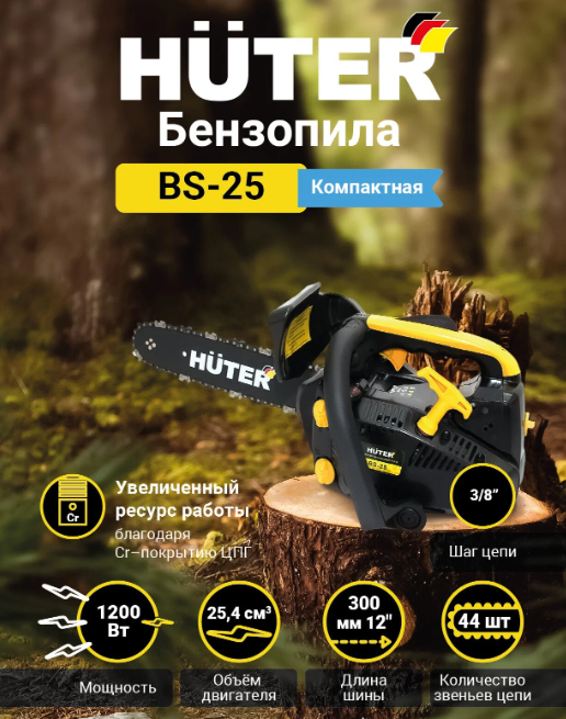 Бензопила HUTER BS-25
