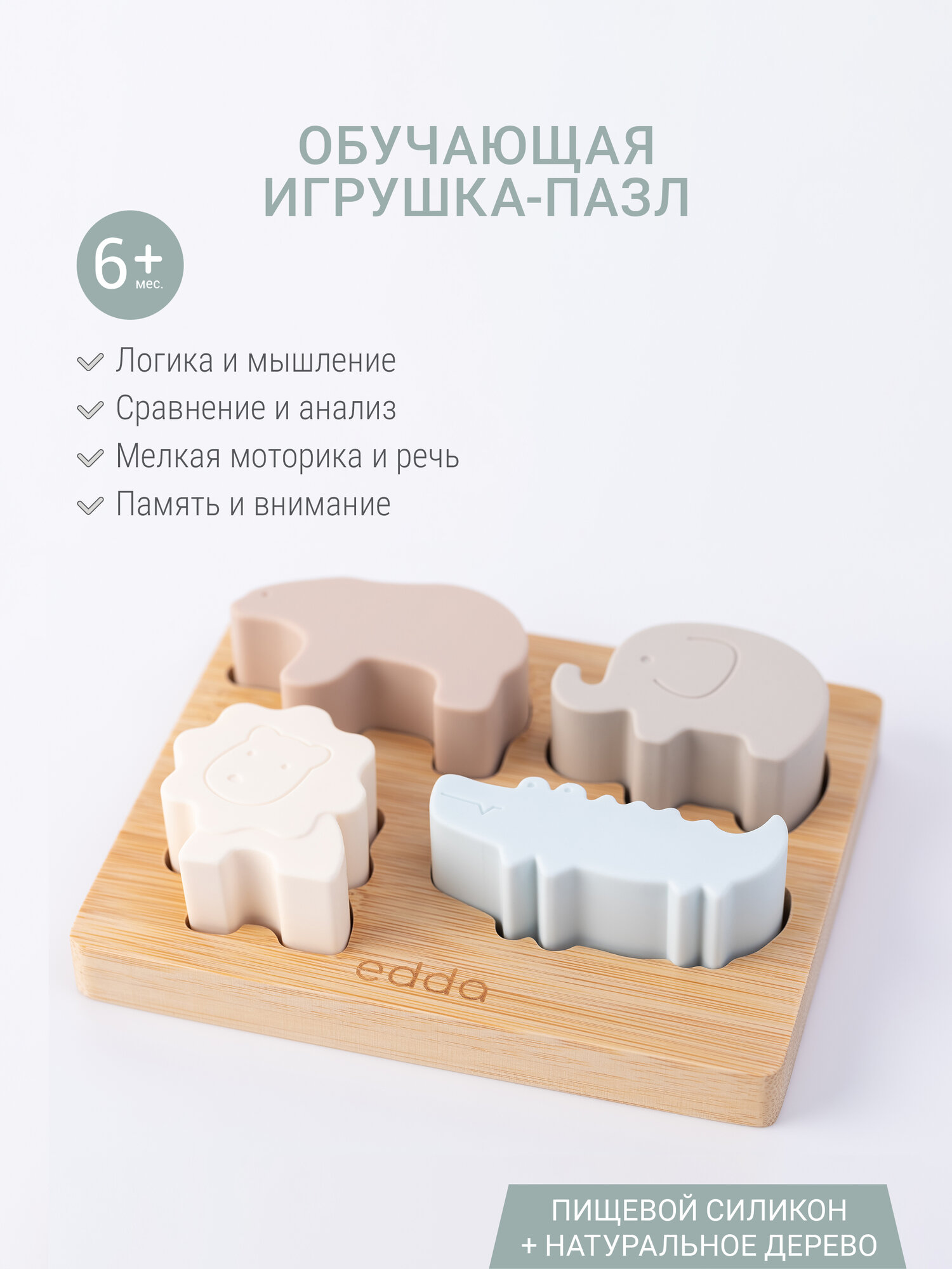 Edda, Игрушка пазл, сортер для малышей