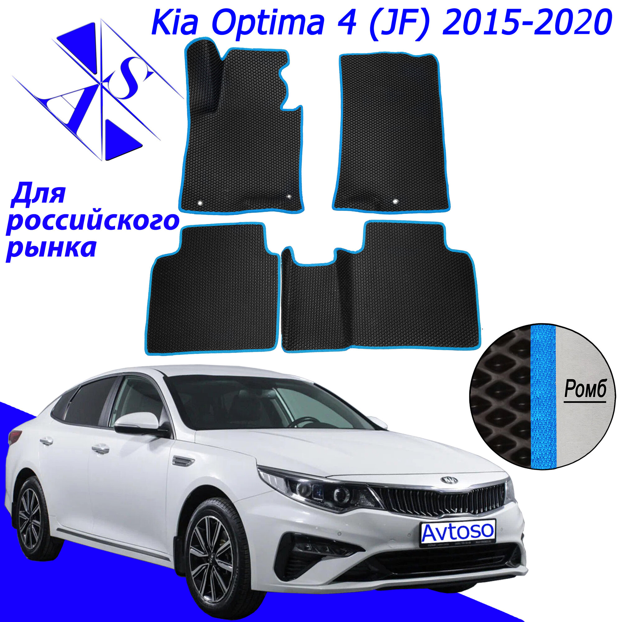 Автомобильные коврики EVA/ЕВА/ЭВА для Kia Optima 4 / Киа Оптима 4 2015 - 2020 черный голубой